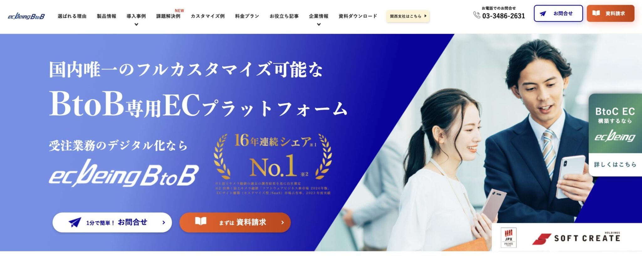 【2025年最新版】基幹システム連携が可能なBtoB ECサイトとは？成功事例と選定ポイントを徹底解説 - 商流研