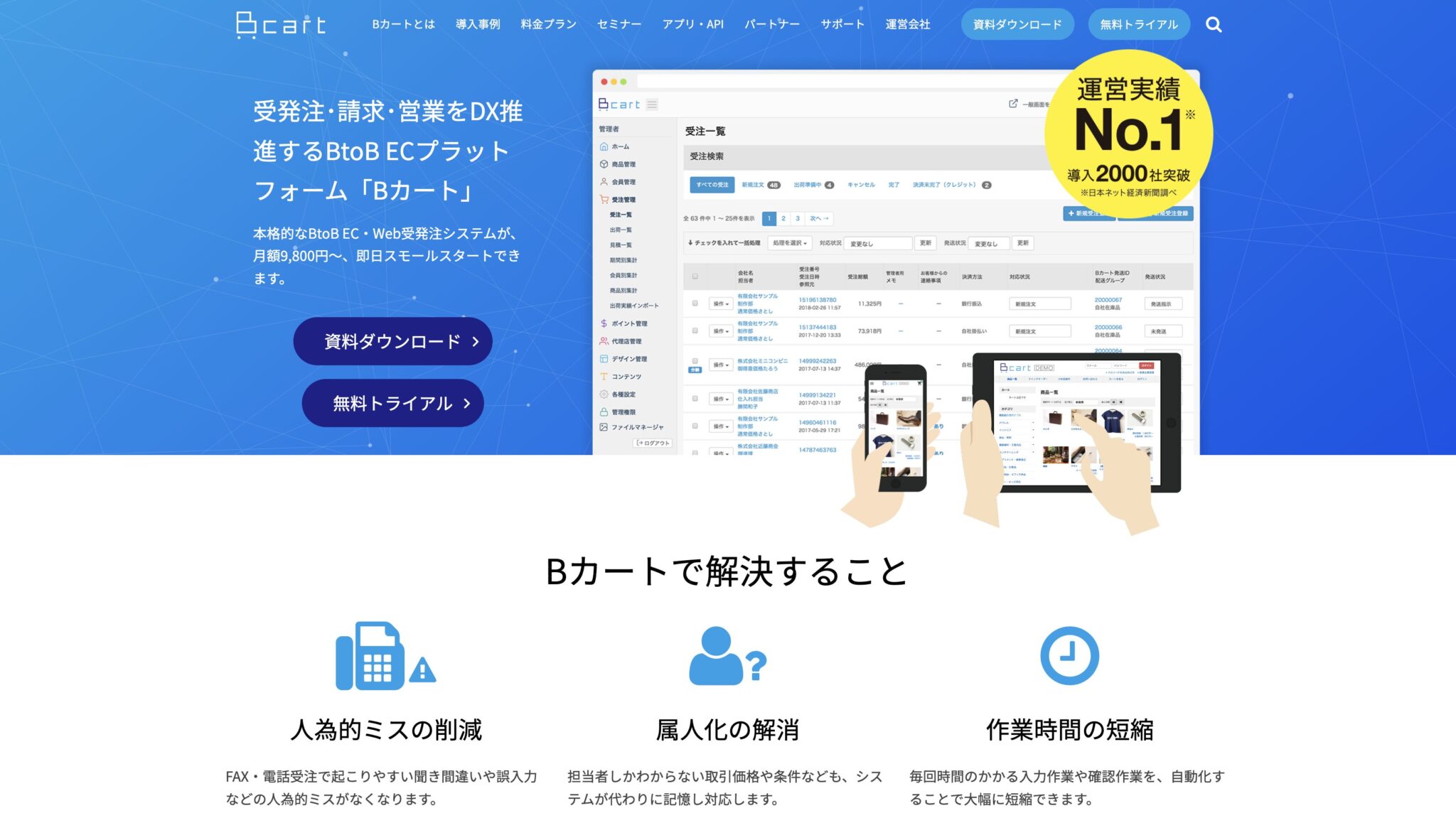 Bカートとは？ 特徴や使い方、料金をプロが徹底解説！事例や評判までご紹介｜B2B EC - 商流研