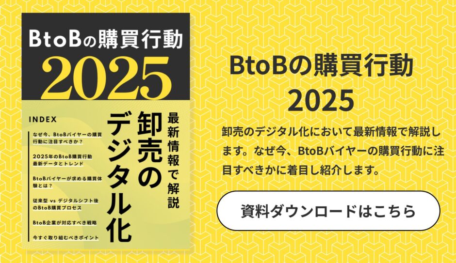 【2025年最新版】BtoB EC クローズドサイトとは？メリット・導入方法・おすすめサービス比較 - 商流研